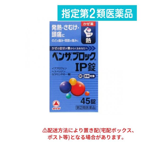 本商品は「指定濫用防止医薬品」です。使用期限は6カ月以上先のものを送ります。●イブプロフェンの解熱鎮痛作用により，かぜによる発熱・さむけ（悪寒）・頭痛・のどの痛み・関節の痛みを緩和します。●6種の成分がバランスよくはたらいて，かぜのいろいろ...