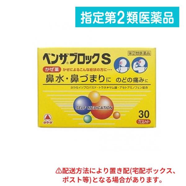 本商品は「指定濫用防止医薬品」です。使用期限は6カ月以上先のものを送ります。●鼻汁の分泌を抑えるヨウ化イソプロパミドと，抗ヒスタミン成分のd-クロルフェニラミンマレイン酸塩配合で，鼻水・くしゃみを緩和します。●トラネキサム酸が粘膜の炎症を抑...