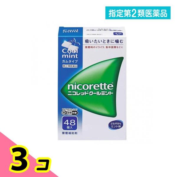 使用期限は6カ月以上先のものを送ります。禁煙時のイライラ・集中困難などの症状を緩和します（タバコをきらいにさせる作用はありません）。ガム1個中に2mgのニコチンを含有。ニコチン分子がガムベースに練りこまれており、かむことでニコチンが放出され...