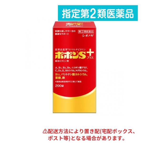 使用期限は6カ月以上先のものを送ります。ポポンSプラスは，健康の維持増進をサポートする11種のビタミンと3種のミネラルを配合したビタミン含有保健薬です。女性にとって不足しがちな鉄，妊娠・授乳期に摂取を推奨されている葉酸，骨の生育に必須のカル...