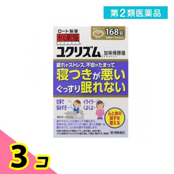 使用期限は6カ月以上先のものを送ります。疲れやストレスがたまって不調な方に。気持ちをしずめてぐっすり眠れ、弱った胃腸へも働きかけて、心と体の調子を回復します。
