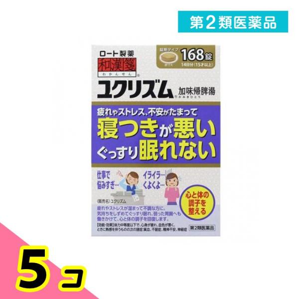 使用期限は6カ月以上先のものを送ります。疲れやストレスがたまって不調な方に。気持ちをしずめてぐっすり眠れ、弱った胃腸へも働きかけて、心と体の調子を回復します。