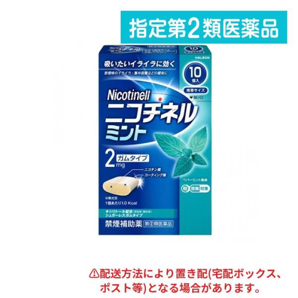使用期限は6カ月以上先のものを送ります。「ニコチネルガムは、ガム1個中に2mgのニコチンを含有している。イオン交換樹脂に吸着させたニコチン分子がガムベースに練りこまれており、かむことで、ニコチンが放出される設計になっている。ガムベースにも、...