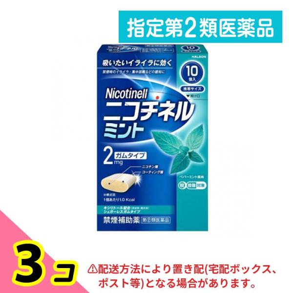 使用期限は6カ月以上先のものを送ります。「ニコチネルガムは、ガム1個中に2mgのニコチンを含有している。イオン交換樹脂に吸着させたニコチン分子がガムベースに練りこまれており、かむことで、ニコチンが放出される設計になっている。ガムベースにも、...