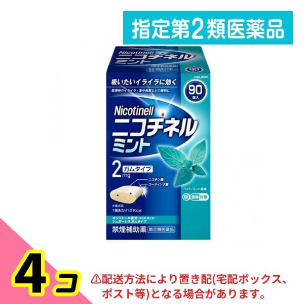 使用期限は6カ月以上先のものを送ります。「ニコチネルガムは、ガム1個中に2mgのニコチンを含有している。イオン交換樹脂に吸着させたニコチン分子がガムベースに練りこまれており、かむことで、ニコチンが放出される設計になっている。ガムベースにも、...