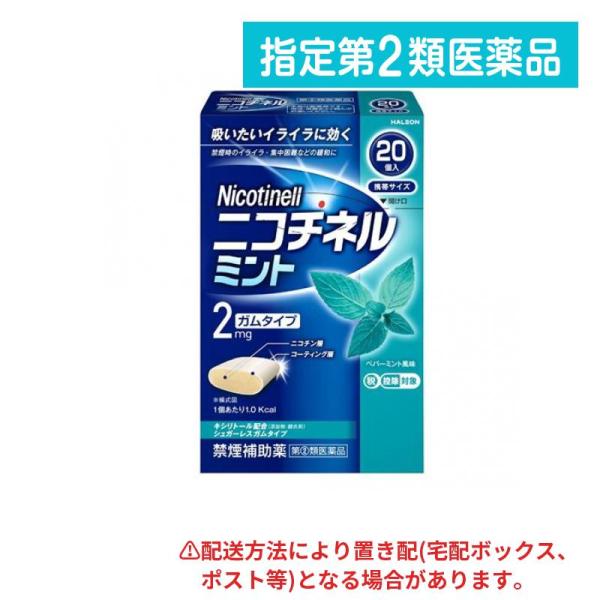 使用期限は6カ月以上先のものを送ります。「ニコチネルガムは、ガム1個中に2mgのニコチンを含有している。イオン交換樹脂に吸着させたニコチン分子がガムベースに練りこまれており、かむことで、ニコチンが放出される設計になっている。ガムベースにも、...