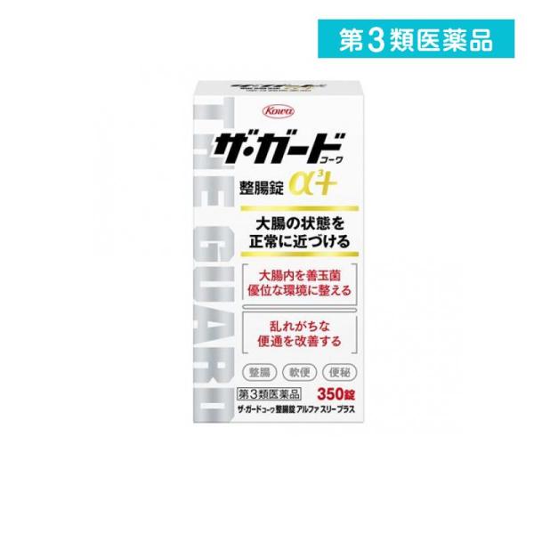 使用期限は6カ月以上先のものを送ります。ザ・ガードコーワ整腸錠α3＋は、大腸内を善玉菌優位な環境に整え、乱れがちな便通を改善します。製品特長●3つの生菌※１が善玉菌を増やし悪玉菌の増殖を抑えることで、腸内環境を改善していきます。●弱った胃の...
