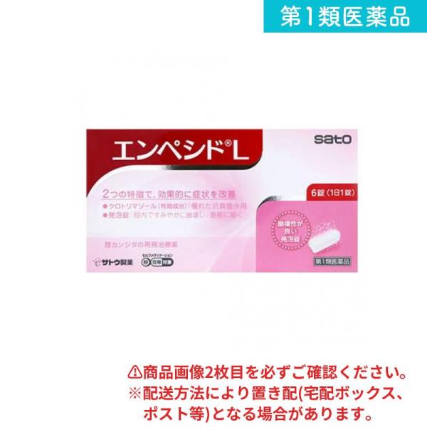 使用期限は6カ月以上先のものを送ります。※医師の診断・治療を受けたことのある方のみがご使用になれる医薬品です。カンジダ菌に優れた抗真菌作用を有する「クロトリマゾール」配合の膣カンジダ再発治療薬。水分によってすみやかに崩壊し、発泡とともに有効...