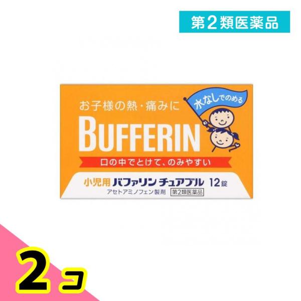 使用期限は6カ月以上先のものを送ります。有効成分アセトアミノフェンが、お子様の急な発熱や痛みをすばやく緩和。胃にやさしく、眠くなる成分が入っていない。チュアブルタイプで口の中で溶けて飲みやすい、水なしでのめるオレンジ味の錠剤。