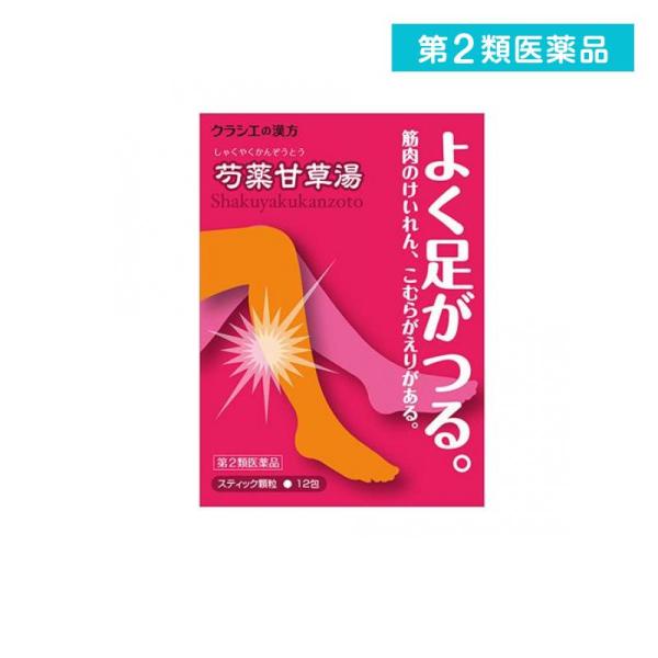 使用期限は6カ月以上先のものを送ります。●「芍薬甘草湯」は，漢方の古典といわれる中国の医書「傷寒論（ショウカンロン）」に収載され，別名「去杖湯（キョジョウトウ）」ともいわれています。●急激におこる筋肉のけいれんを伴う痛み，こむらがえりなどに...