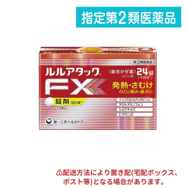 本商品は「指定濫用防止医薬品」です。使用期限は6カ月以上先のものを送ります。つらい発熱やさむけを伴うカゼ症状に着目し、イソプロピルアンチピリン、アセトアミノフェン、ショウキョウ末、ビタミンＣなどの１０種の成分を配合することですぐれた効果を発...