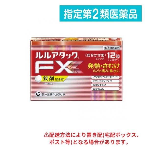 本商品は「指定濫用防止医薬品」です。使用期限は6カ月以上先のものを送ります。つらい発熱やさむけを伴うカゼ症状に着目し、イソプロピルアンチピリン、アセトアミノフェン、ショウキョウ末、ビタミンＣなどの１０種の成分を配合することですぐれた効果を発...