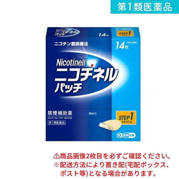 使用期限は6カ月以上先のものを送ります。禁煙時のイライラ・集中困難などの症状をやわらげ、禁煙を助ける。1枚あたりのニコチン含有量35mg24時間あたりのニコチン供給量14mg
