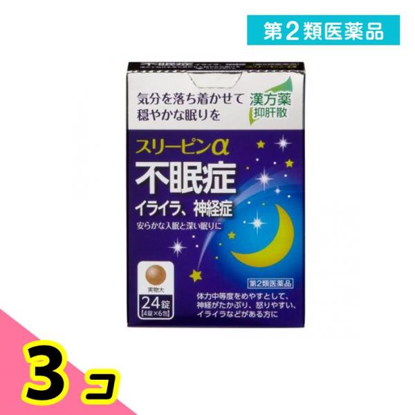 使用期限は6カ月以上先のものを送ります。「スリーピンα」は，7種類の天然生薬からなる漢方処方「抑肝散」配合の医薬品です。ストレスによる自律神経のアンバランスを整え，神経のたかぶりや不安などからくる不眠症，神経症に効果があります。「いろいろ考...
