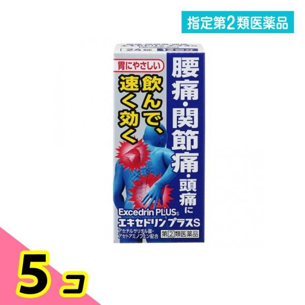 使用期限は6カ月以上先のものを送ります。腰痛・関節痛・頭痛に　飲んで，速く効く　胃にやさしい〇外出時や仕事中など急なつらい痛みに〇4つの成分が優れた効果を発揮＋胃を守る成分を配合※ピリン系の成分は，含まれておりません。エキセドリンには有効成...