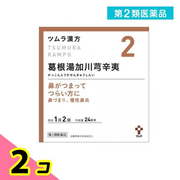 使用期限は6カ月以上先のものを送ります。『ツムラ漢方葛根湯加川きゅう辛夷エキス顆粒』は，漢方処方である「葛根湯加川きゅう辛夷」から抽出したエキスより製した服用しやすい顆粒です。＜こんな症状に効果があります＞・かぜ，鼻炎等による鼻づまり。・慢...