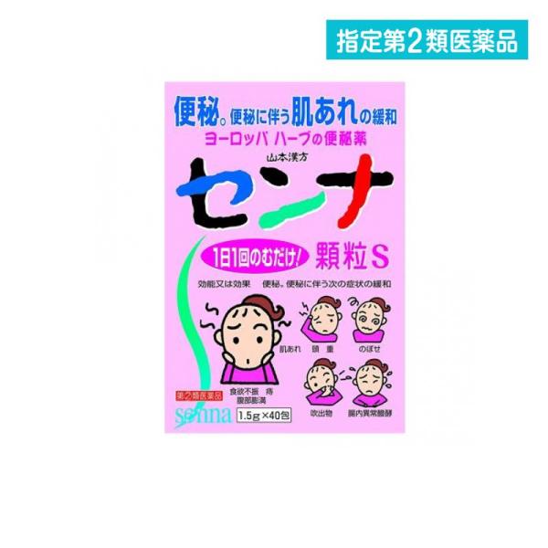 使用期限は6カ月以上先のものを送ります。ヨーロッパハーブのセンナは，西洋の生薬で古くから便秘薬として使用されている植物性のお薬。