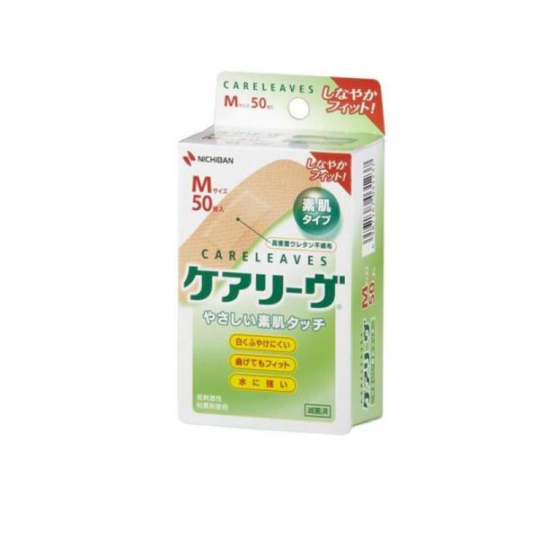 使用期限は6カ月以上先のものを送ります。●ニチバン ケアリーブ やさしい素肌タイプ 救急絆創膏（ばんそうこう）●高密度ウレタン不織布の採用で、しなやかに肌になじみます。●つけている違和感がほとんどない快適な貼りごこちを実現しました。●しかも...