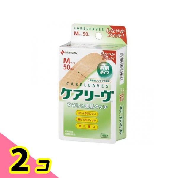 使用期限は6カ月以上先のものを送ります。●ニチバン ケアリーブ やさしい素肌タイプ 救急絆創膏（ばんそうこう）●高密度ウレタン不織布の採用で、しなやかに肌になじみます。●つけている違和感がほとんどない快適な貼りごこちを実現しました。●しかも...