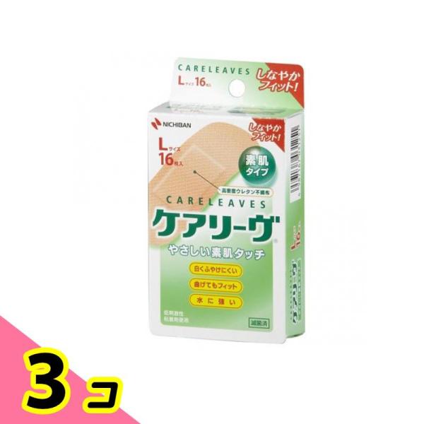 使用期限は6カ月以上先のものを送ります。●ニチバン ケアリーブ やさしい素肌タイプ 救急絆創膏（ばんそうこう）●高密度ウレタン不織布の採用で、しなやかに肌になじみます。●つけている違和感がほとんどない快適な貼りごこちを実現しました。●しかも...