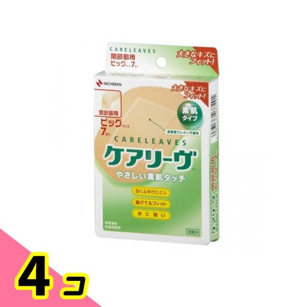 使用期限は6カ月以上先のものを送ります。●ニチバン ケアリーブ やさしい素肌タイプ 救急絆創膏（ばんそうこう）●高密度ウレタン不織布の採用で、しなやかに肌になじみます。●つけている違和感がほとんどない快適な貼りごこちを実現しました。●しかも...