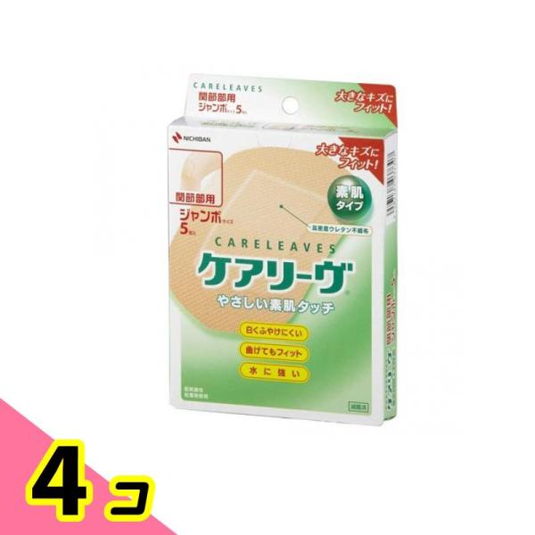 使用期限は6カ月以上先のものを送ります。●ニチバン ケアリーブ やさしい素肌タイプ 救急絆創膏（ばんそうこう）●高密度ウレタン不織布の採用で、しなやかに肌になじみます。●つけている違和感がほとんどない快適な貼りごこちを実現しました。●しかも...