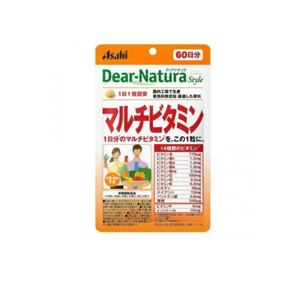 使用期限は6カ月以上先のものを送ります。●アサヒのサプリメント『Dear-Natura Style（ディアナチュラスタイル）マルチビタミン』●1日分(*1)のマルチビタミン(*2)を、この1粒に。［*1：栄養素等表示基準値(18歳以上、基準...