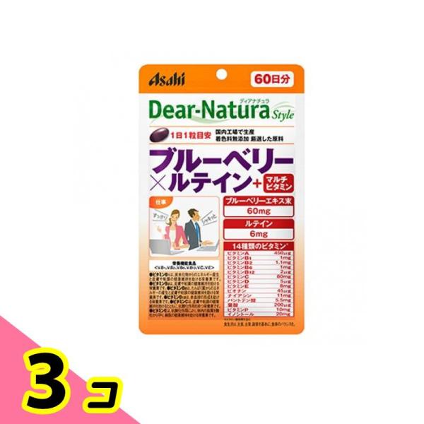 使用期限は6カ月以上先のものを送ります。●アサヒのサプリメント『Dear-Natura Style（ディアナチュラスタイル）ブルーベリーxルテイン+マルチビタミン』●パウチタイプ●ブルーベリーに、ルテインを配合。さらに14種類のビタミン(*...