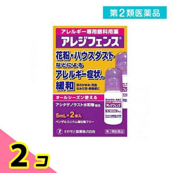 使用期限は6カ月以上先のものを送ります。アレジフェンスは，花粉の季節はもちろん，オールシーズンのアレルギー症状緩和に適した眼科用薬です。◆抗アレルギー成分「アシタザノラスト水和物」を配合し，アレルギー症状を引き起こす原因物質（ヒスタミンなど...