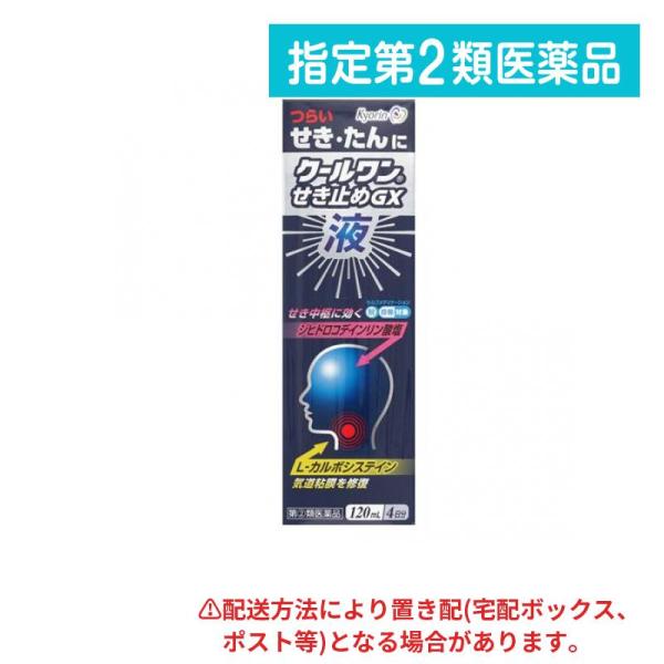 本商品は「指定濫用防止医薬品」です。使用期限は6カ月以上先のものを送ります。クールワンせき止めＧＸ液は、せきを鎮める成分やのどの粘膜を修復する成分などの働きで、せき、たんの症状を効果的に改善します。
