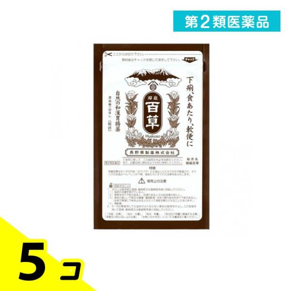 使用期限は6カ月以上先のものを送ります。御嶽百草はキハダの内皮（オウバク）から抽出したエキスのみで製造され，オウバクの主成分ベルベリンが下痢，食あたりにすぐれた効果をあらわします。