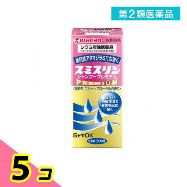 使用期限は6カ月以上先のものを送ります。　スミスリンシャンプープレミアムは，ヒトに寄生するアタマジラミ・ケジラミの駆除に優れた効果のある医薬品です。　ヒトに寄生するシラミには，アタマジラミ，ケジラミ，コロモジラミの3種類があり，皮膚から吸血...