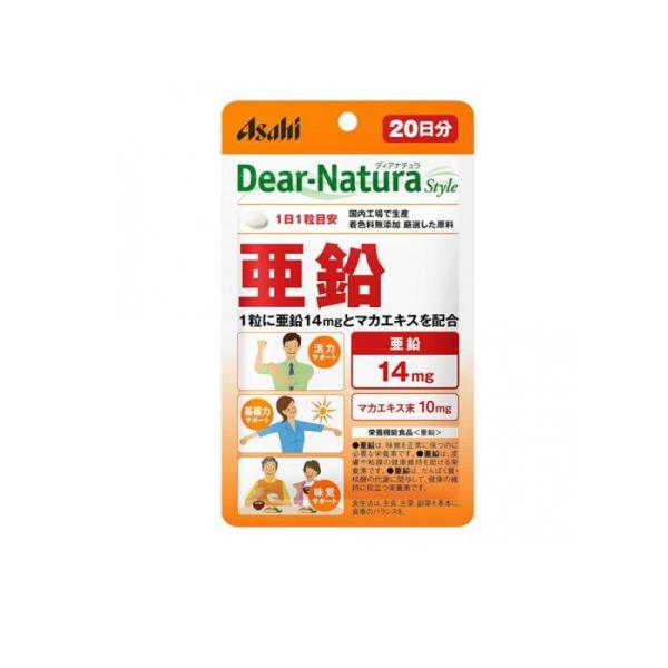 使用期限は6カ月以上先のものを送ります。●アサヒグループ食品 サプリメント『Dear-Natura Style（ディアナチュラスタイル）亜鉛』●パウチタイプ●1日14mgの亜鉛を1粒で。●1粒に亜鉛14mgとマカエキス末を配合しました。●活...
