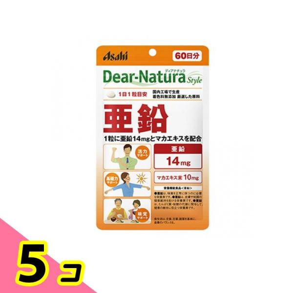 使用期限は6カ月以上先のものを送ります。●アサヒグループ食品 サプリメント『Dear-Natura Style（ディアナチュラスタイル）亜鉛』●パウチタイプ●1日14mgの亜鉛を1粒で。●1粒に亜鉛14mgとマカエキス末を配合しました。●活...