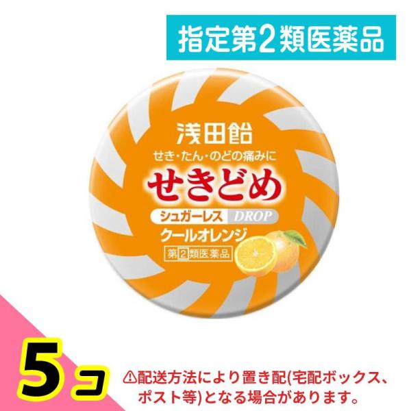 使用期限は6カ月以上先のものを送ります。3種の有効成分を配合した、つらい咳やタン、のどの痛みに効くシュガーレスのドロップタイプの鎮咳去痰薬