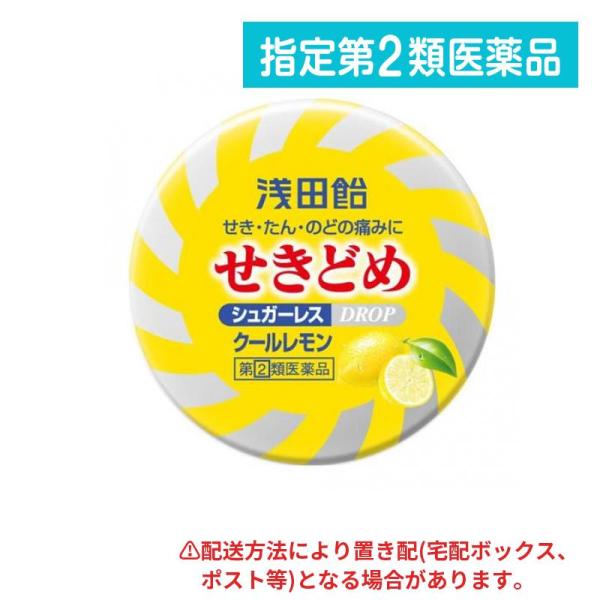 本商品は「指定濫用防止医薬品」です。使用期限は6カ月以上先のものを送ります。3種の有効成分を配合した、つらい咳やタン、のどの痛みに効くシュガーレスのドロップタイプの鎮咳去痰薬