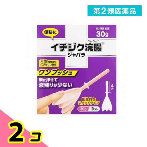 使用期限は6カ月以上先のものを送ります。お客様のご要望から誕生した、使いやすさを追求した新形状。楽に押せて液残りが少ない、さらに使いやすくなった便秘薬のイチジク浣腸ジャバラ。