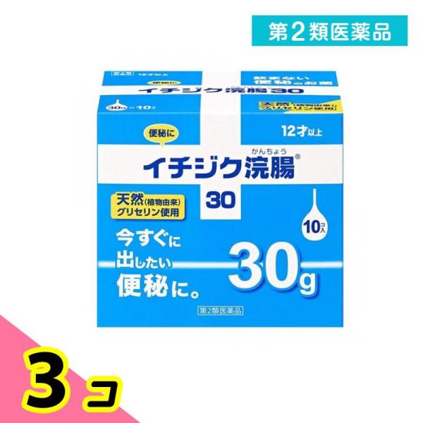 使用期限は6カ月以上先のものを送ります。今すぐに出したい便秘に、グリセリン１５ｇ配合の浣腸薬。
