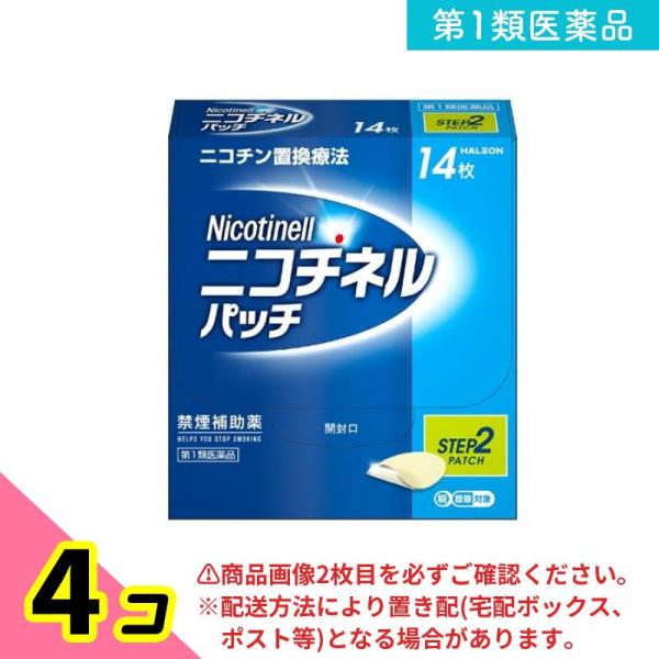 使用期限は6カ月以上先のものを送ります。禁煙時のイライラ・集中困難などの症状をやわらげ、禁煙を助ける貼るタイプのお薬。