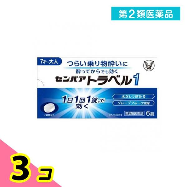 使用期限は6カ月以上先のものを送ります。◆センパア　トラベル１は，乗物酔いによるめまい・吐き気・頭痛の症状を予防・緩和します。◆1日1回の服用で効果があります。楽しい旅行，快適な移動をお手伝いします。◆水がなくても，口中で溶かすか又はかみく...