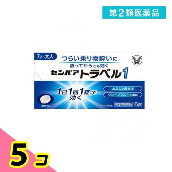 使用期限は6カ月以上先のものを送ります。◆センパア　トラベル１は，乗物酔いによるめまい・吐き気・頭痛の症状を予防・緩和します。◆1日1回の服用で効果があります。楽しい旅行，快適な移動をお手伝いします。◆水がなくても，口中で溶かすか又はかみく...