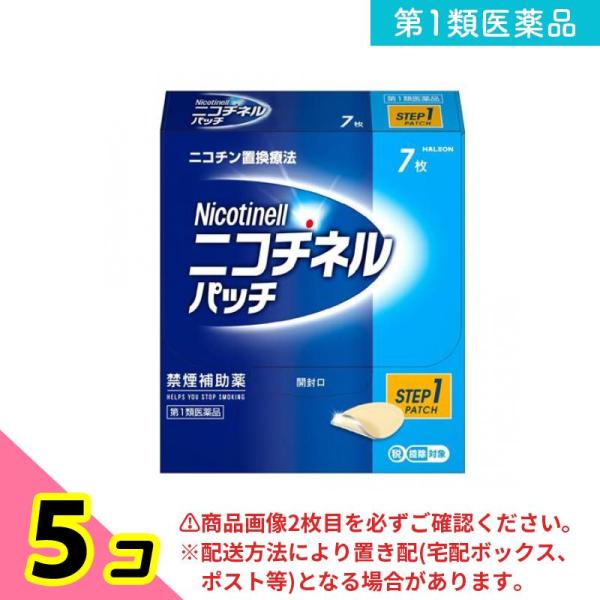 使用期限は6カ月以上先のものを送ります。禁煙時のイライラ・集中困難などの症状をやわらげ、禁煙を助ける。1枚あたりのニコチン含有量35mg24時間あたりのニコチン供給量14mg