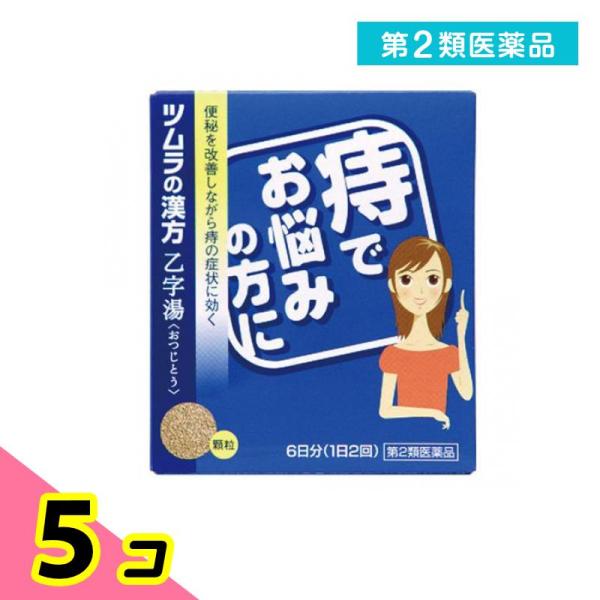 使用期限は6カ月以上先のものを送ります。「乙字湯」は，『原南陽』という日本の漢方医が考案した漢方薬で，大便がかたく便秘ぎみの方の「いぼ痔」，「きれ痔」に用いられています。『ツムラ漢方乙字湯エキス顆粒』は，「乙字湯」から抽出したエキスより製し...