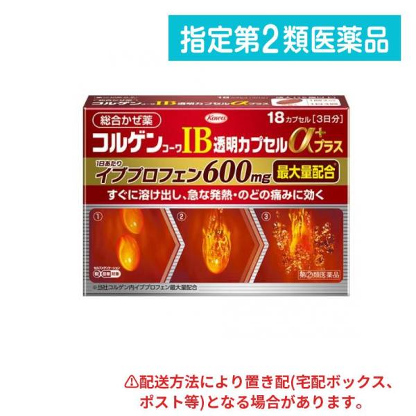本商品は「指定濫用防止医薬品」です。使用期限は6カ月以上先のものを送ります。●急な発熱・のどの痛みに効く総合かぜ薬です。●発熱やのどの痛みを鎮める「イブプロフェン」600mg（1日量）や，しつこい咳の原因となるたんを出しやすくするアンブロキ...