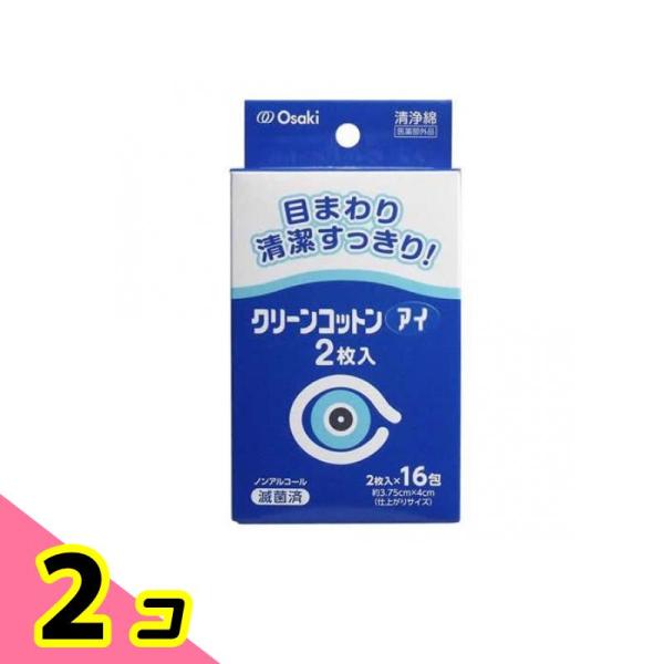 使用期限は6カ月以上先のものを送ります。●クリーンコットンアイは、眼科用拭き綿として便利な、単包滅菌済清浄綿です。●4方どこからでも開封することができる個包装です。●脱脂綿を清潔に取り出すことができる位置が強調されています。●アルミ包装が水...