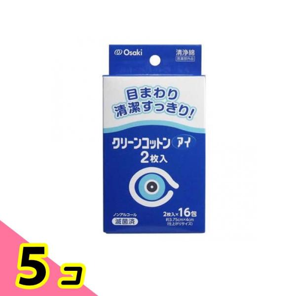 使用期限は6カ月以上先のものを送ります。●クリーンコットンアイは、眼科用拭き綿として便利な、単包滅菌済清浄綿です。●4方どこからでも開封することができる個包装です。●脱脂綿を清潔に取り出すことができる位置が強調されています。●アルミ包装が水...