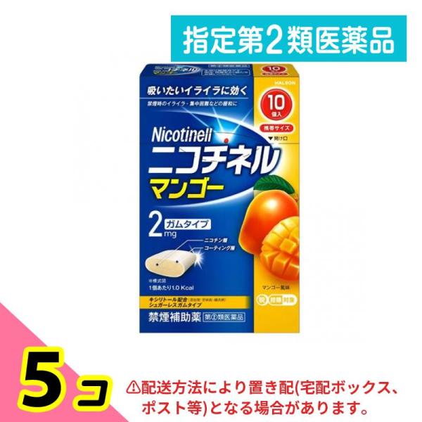 使用期限は6カ月以上先のものを送ります。「ニコチネルガムは、ガム1個中に2mgのニコチンを含有している。イオン交換樹脂に吸着させたニコチン分子がガムベースに練りこまれており、かむことで、ニコチンが放出される設計になっている。ガムベースにも、...