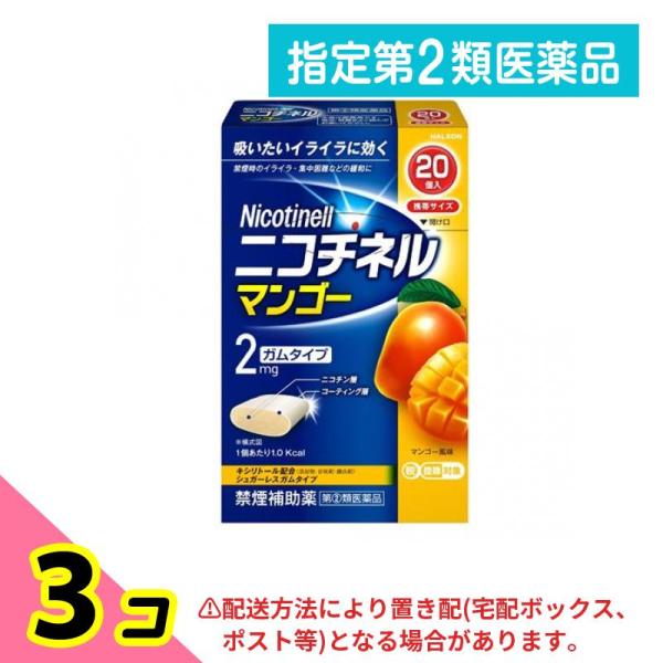 使用期限は6カ月以上先のものを送ります。「ニコチネルガムは、ガム1個中に2mgのニコチンを含有している。イオン交換樹脂に吸着させたニコチン分子がガムベースに練りこまれており、かむことで、ニコチンが放出される設計になっている。ガムベースにも、...