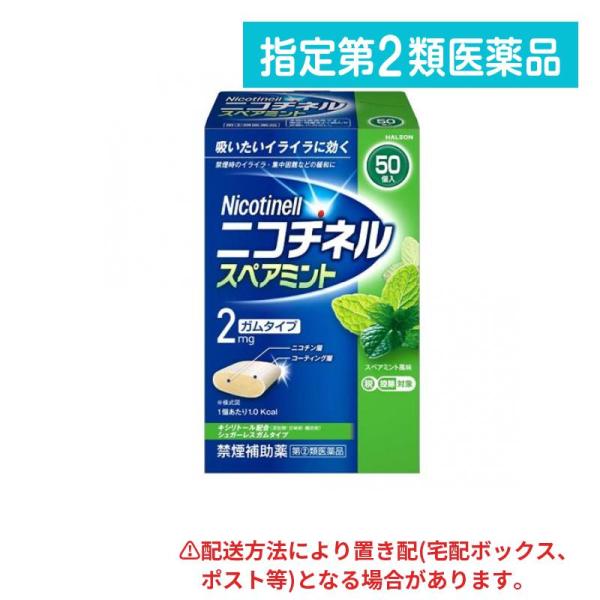 使用期限は6カ月以上先のものを送ります。「ニコチネルガムは、ガム1個中に2mgのニコチンを含有している。イオン交換樹脂に吸着させたニコチン分子がガムベースに練りこまれており、かむことで、ニコチンが放出される設計になっている。ガムベースにも、...