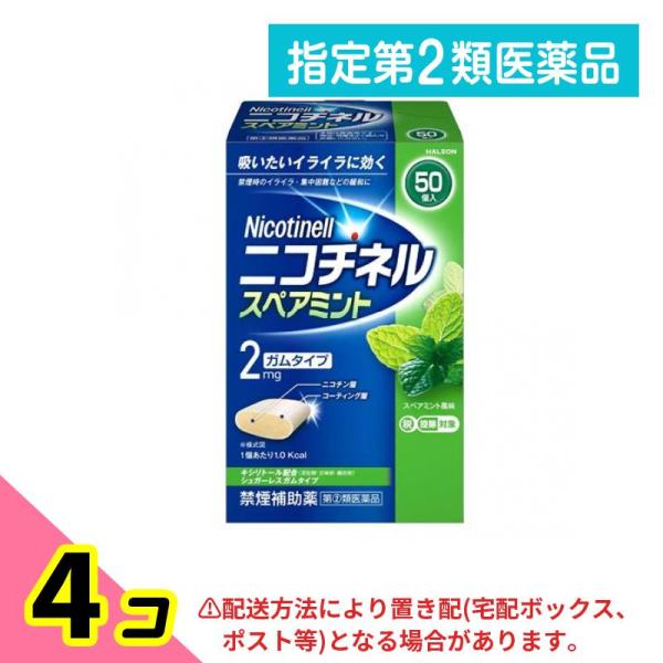 使用期限は6カ月以上先のものを送ります。「ニコチネルガムは、ガム1個中に2mgのニコチンを含有している。イオン交換樹脂に吸着させたニコチン分子がガムベースに練りこまれており、かむことで、ニコチンが放出される設計になっている。ガムベースにも、...